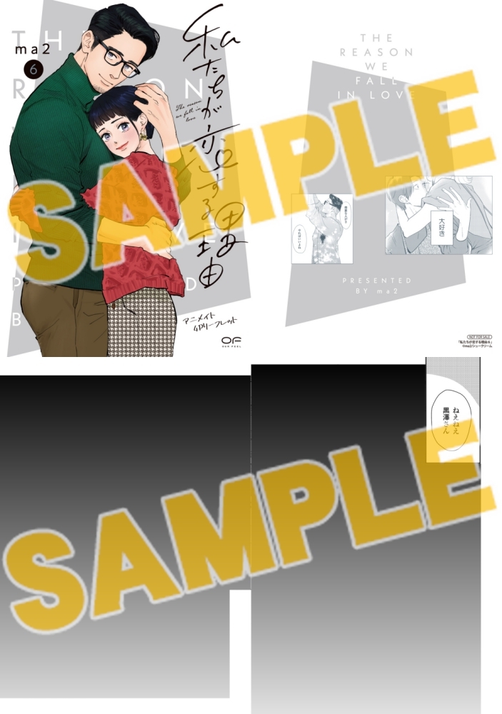 アニメイト | 描き下ろしB6サイズ4Pリーフレット