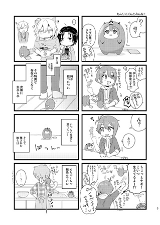 【同人誌】【専売】FUWA-MOFU-NO MONSTER | アニメイト