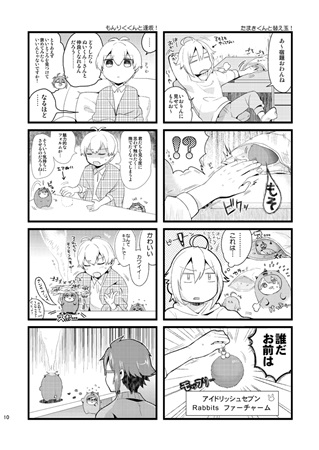 【同人誌】【専売】FUWA-MOFU-NO MONSTER | アニメイト