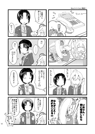 【同人誌】【専売】FUWA-MOFU-NO MONSTER | アニメイト