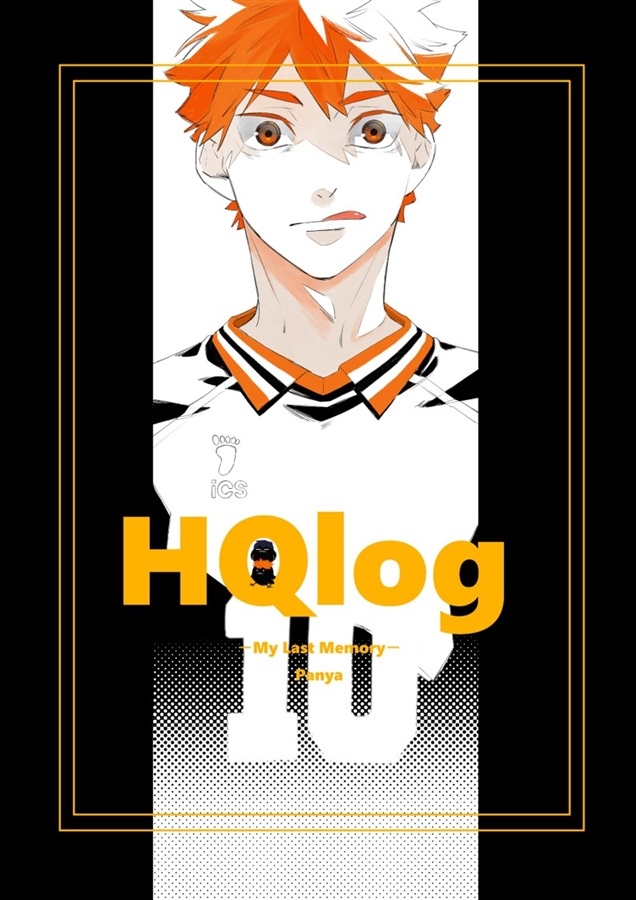 【同人誌】HQlog-my last memory- | アニメイト