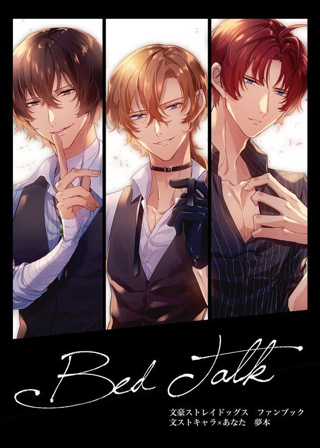 【同人誌】Bed Talk | アニメイト
