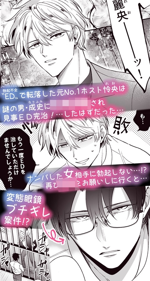 【同人誌】勃たないヤリチン元ホストがハマるとヤバい男に監禁される1ヶ月 | アニメイト