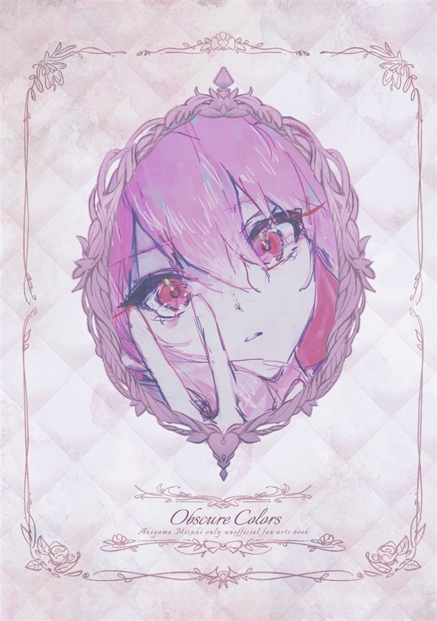 【同人誌】obscure colors【特典付】 | アニメイト