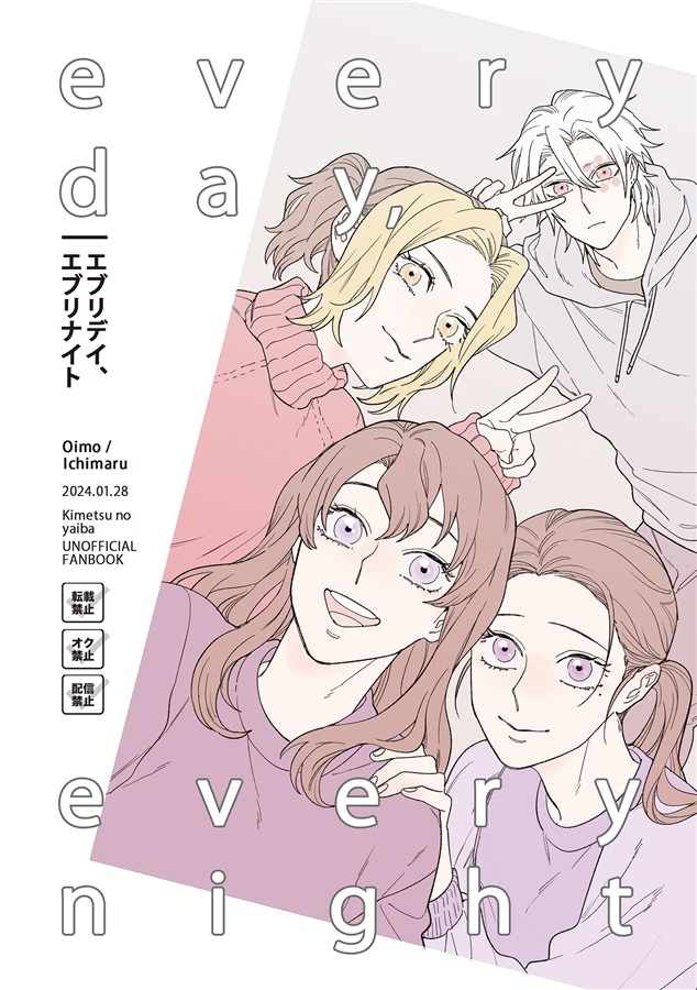 【同人誌】【専売】everyday, everynight | アニメイト