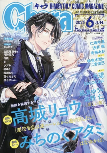 【雑誌】Chara 2025年6月号 | アニメイト
