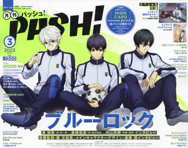 【雑誌】PASH! 2023年3月号 | アニメイト