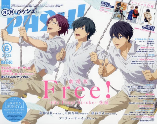 【雑誌】PASH! 2022年6月号 | アニメイト