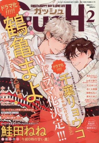 【雑誌】GUSH 2024年2月号 | アニメイト