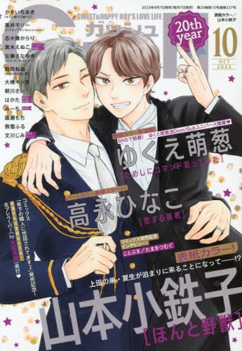 【雑誌】GUSH 2023年10月号 | アニメイト