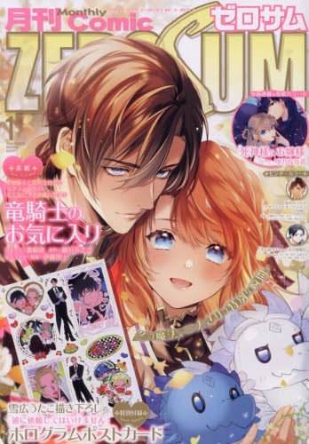 【雑誌】月刊 COMIC ZERO-SUM-コミックゼロサム- 2024年1月号 | アニメイト