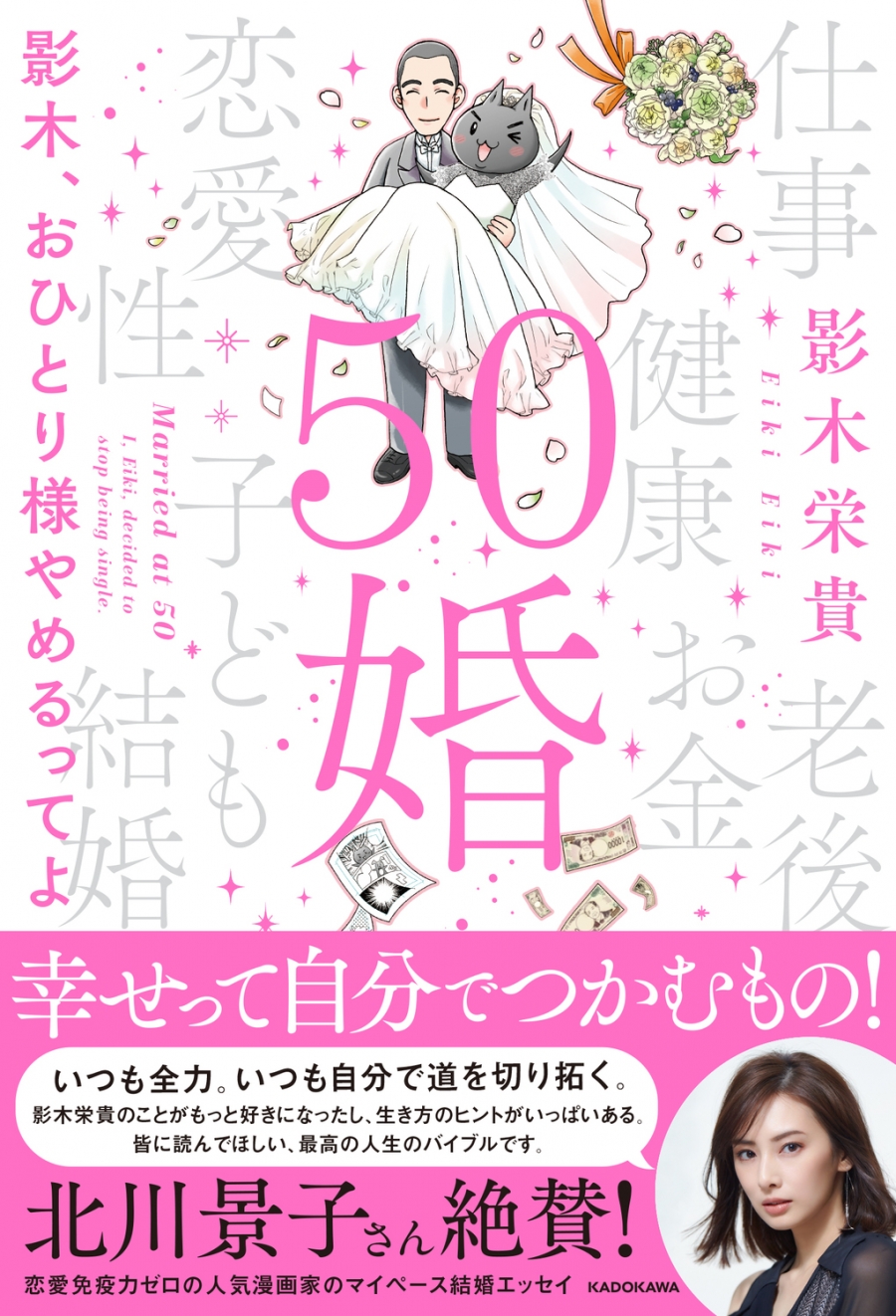 DAIGO、姉・影木栄貴の初エッセイの感想はSJT｜『50婚 影木、おひとり様やめるってよ』刊行記念記者会見レポート | アニメイトタイムズ