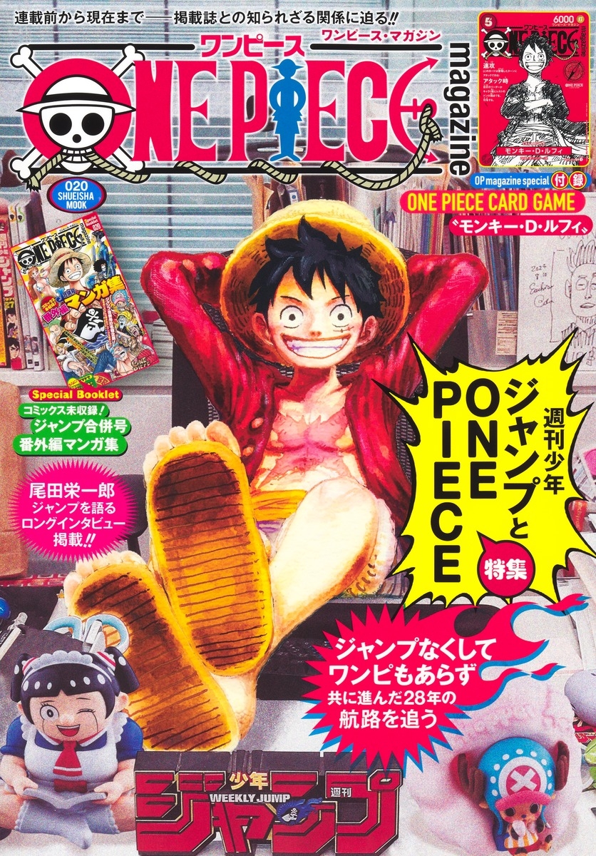 【ムック】ONE PIECE magazine Vol.20 特集 週刊少年ジャンプとONE PIECE | アニメイト