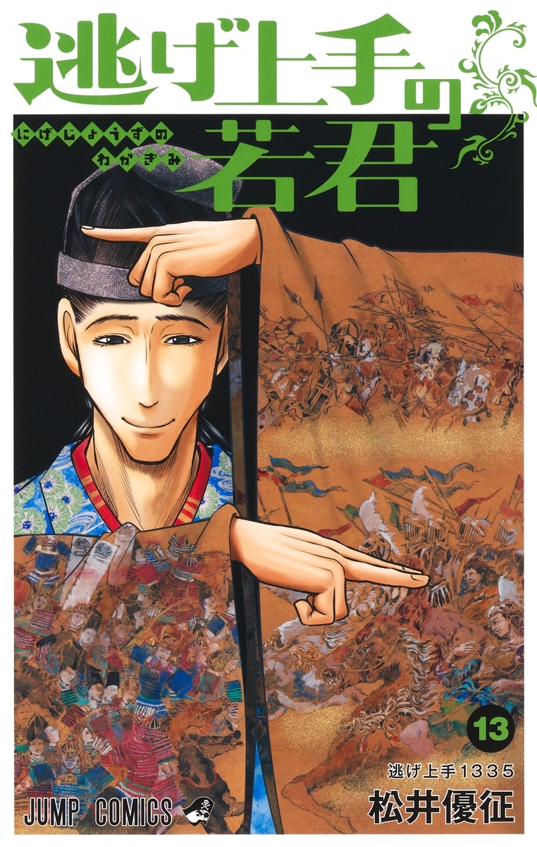 『逃げ上手の若君』キービジュアル・第1弾pv解禁！ アニメイトタイムズ 