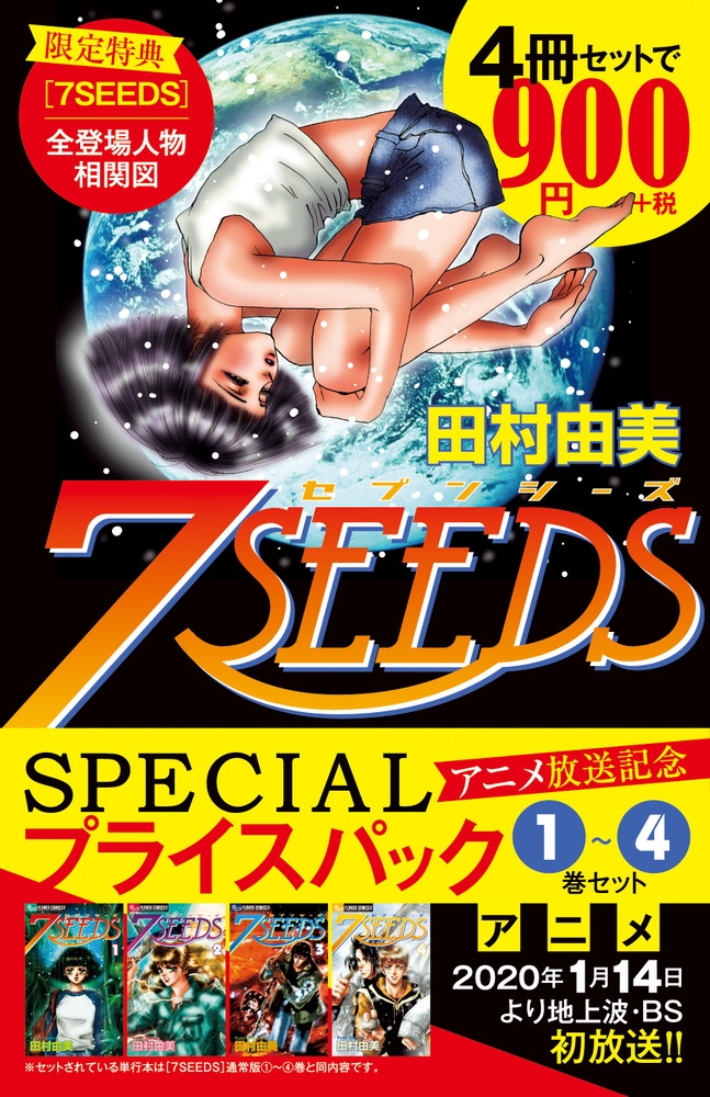 『7SEEDS』TVアニメ第2期が2021年1月より放送決定！ | アニメイトタイムズ
