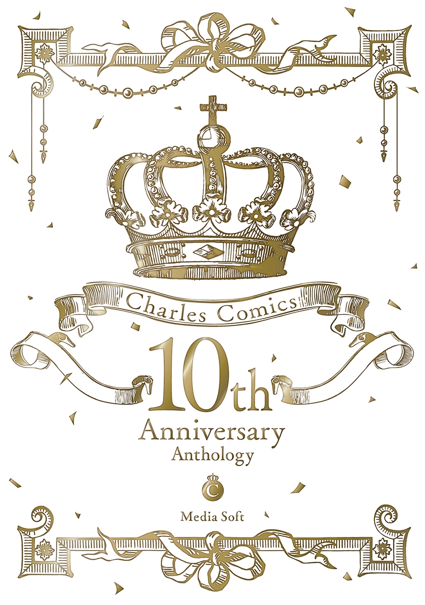 【コミック】Charles Comics 10th Anniversary Anthology | アニメイト